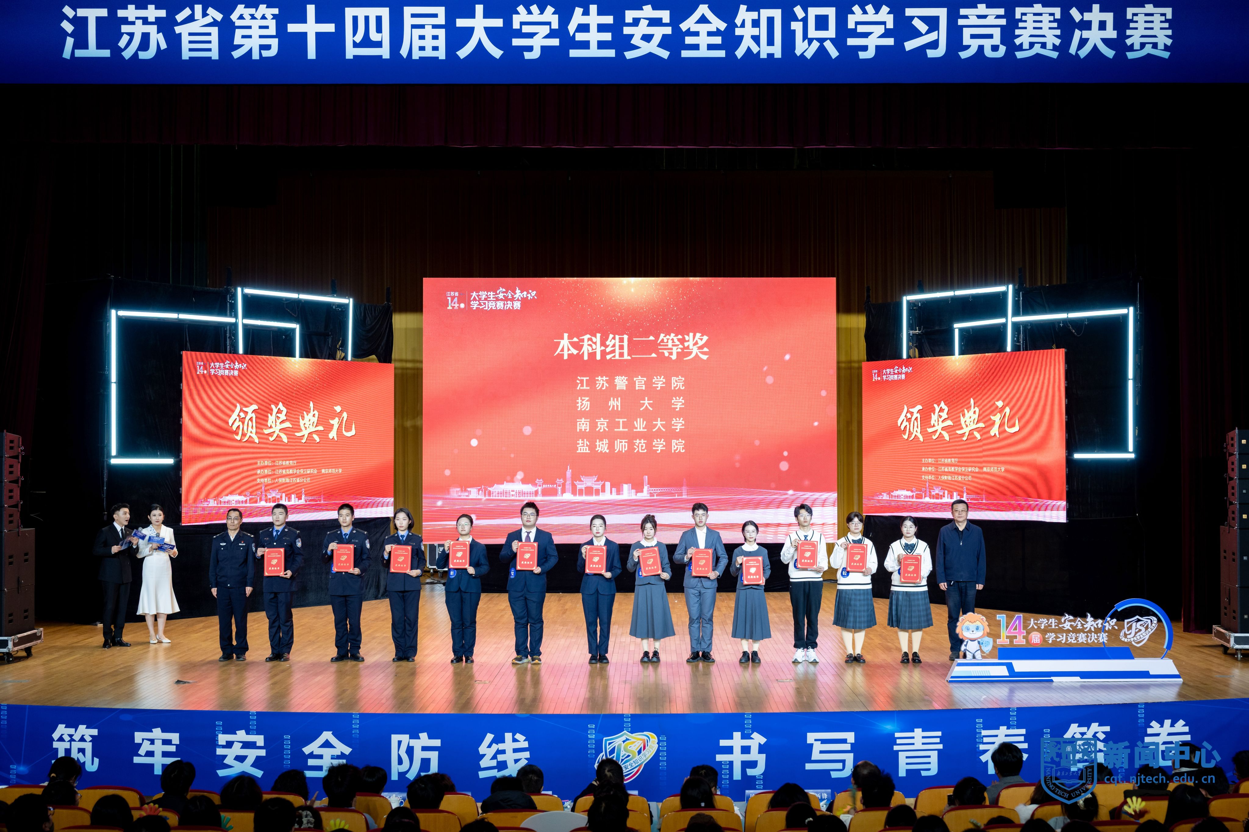 我校在江苏省第十四届大学生安全知识学习竞赛中获佳绩-南京工业大学